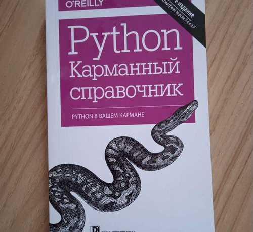 Справочник по Python