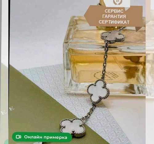 Браслет Van Cleef Vintage Alhambra, 5 мотивов, перламутр