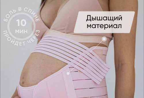 Бандаж для беременных
