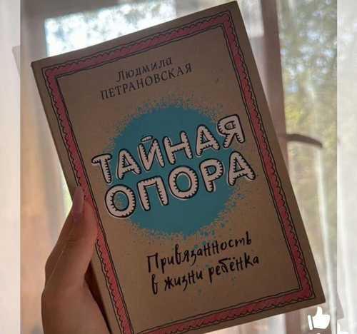 Книга тайная опора Петрановская