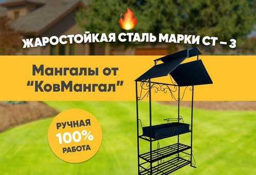 Мангал с крышей