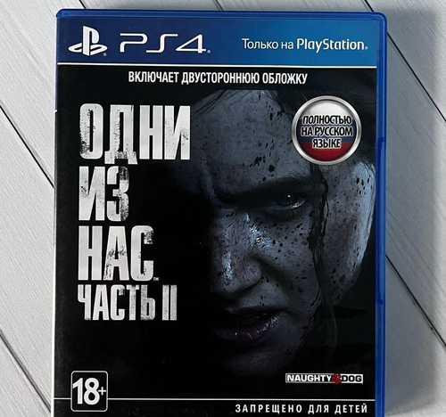 Одни из нас 2 ps4