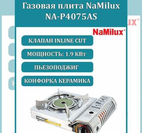 Плита газовая керамика переходник NaMilux 4075AS