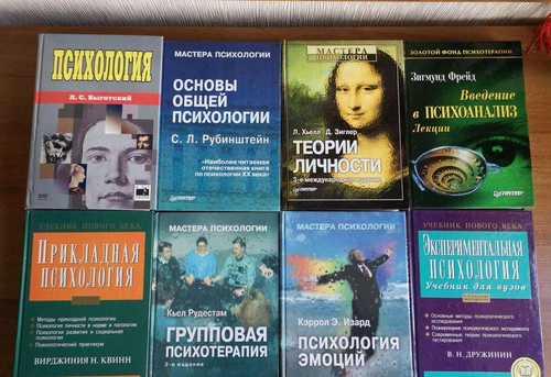 Учебники и книги по психологии, часть 1