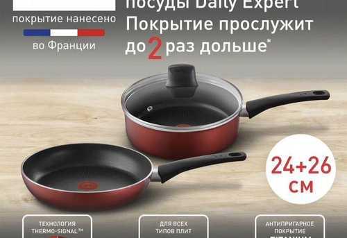 Набор посуды Tefal с крышкой, 24/26 см