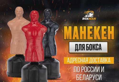 Боксерский манекен