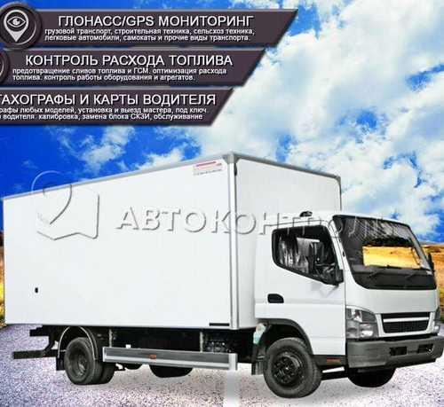 Настройка Глонасс, GPS систем для транспорта