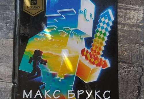 Книга Остров, Minecraft