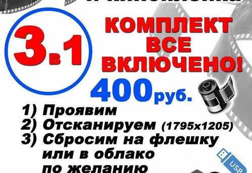 Проявление и сканирование чб 35мм фотопленок