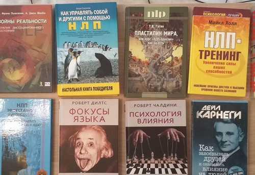 Книги по нлп, психологии, эзотерике