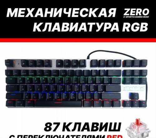 Укороченная игровая механическая клавиатура RGB