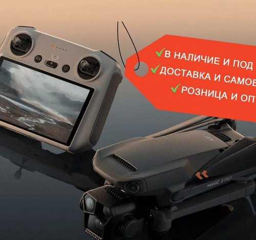 Квадрокоптер DJI Mavic 3 Pro с пультом DJI RC