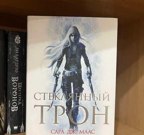 Книга стеклянный трон