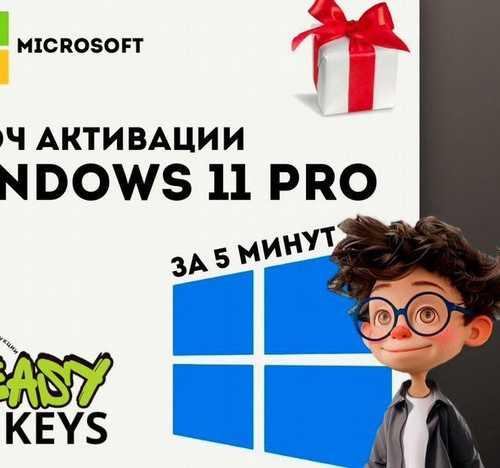 Windows 11 Pro ключ активации