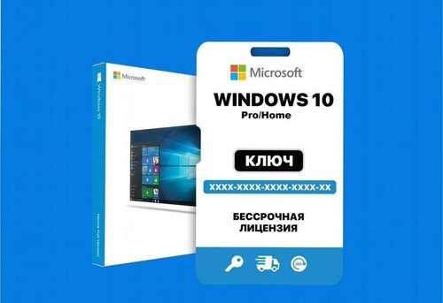 Ключи MS Windows 10.11 (Pro;Home) (ESD)