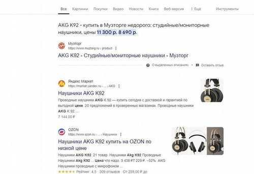 Наушники AKG k92