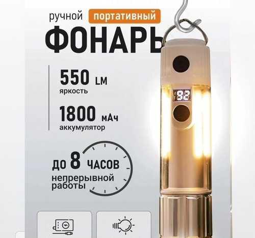 Фонарик аккумуляторный с power bank