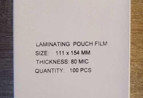 Продам пленку для ламинации 111х154 мм 80 мкм