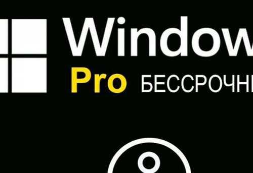 Windows 10/11 Pro ключ активации 1 пк, x32/x181