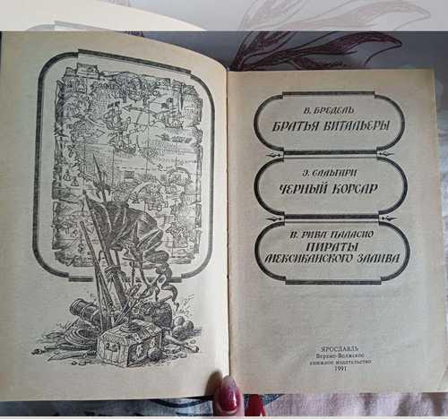 Э.Сальгари, В.Брендель, В.Рива Паласио
