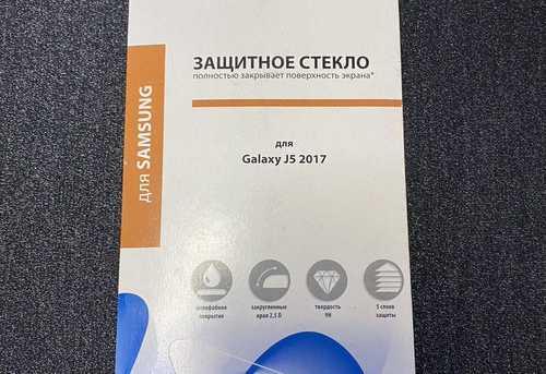 Защитное стекло Samsung J5