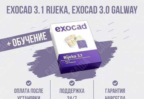 ExoCad 3.1 Rijeka ExoCad 3.0 Galway + Обучение