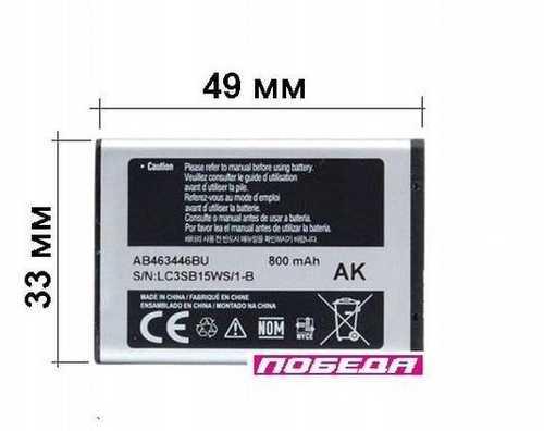 Аккумулятор для Samsung X200/C3010/E1232/E1070 NEW