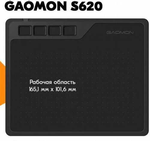 Графический планшет gaomon s620