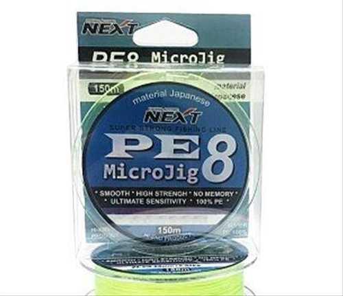 Плетенный шнур PE8 MicroJig 150м Next FA