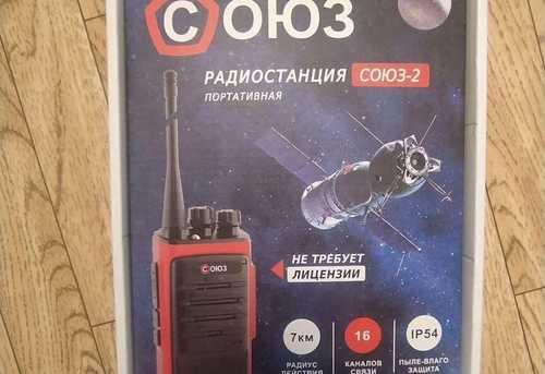 Рация Союз-2 портативная радиостанция