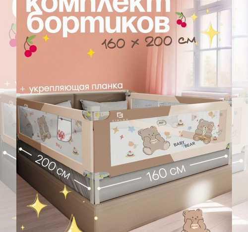 Бортик на кровать манеж 160 на 200