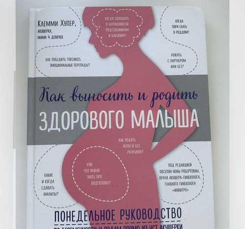 Книги для будущих мам