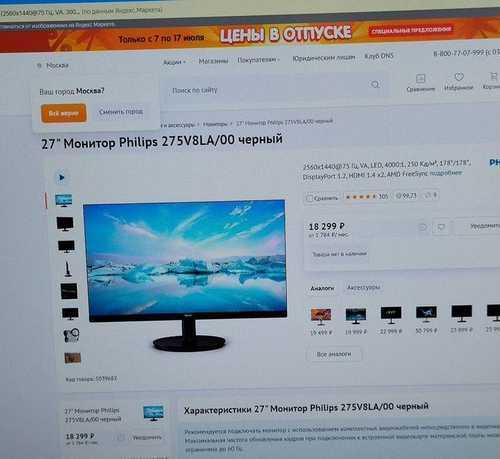 Монитор для компьютера 27" Монитор Philips 275V8LA