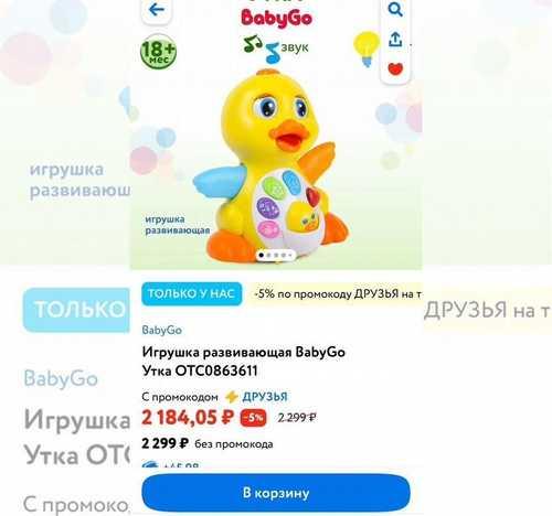 Игрушки интерактивные музыкальные Baby Go