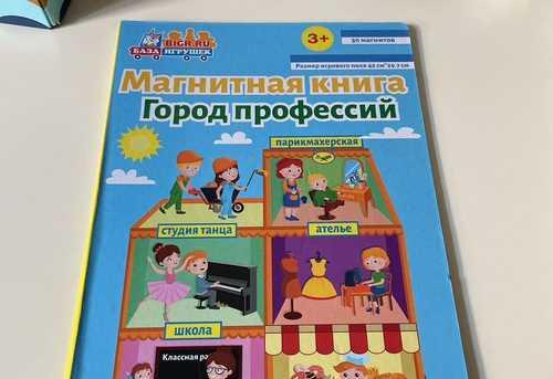 Магнитная книга Город Профессий