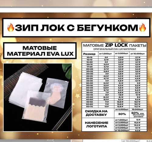 Пакеты зип лок EVA-LUX 30х40 для WB оптом