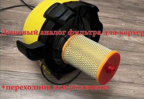 Переходник для пылесоса Karcher WD3