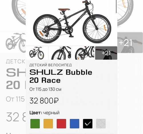 Велосипед детский shulz bubble 20 race