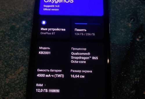 OnePlus 8T, 12/256 ГБ