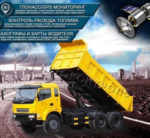 Установка Glonass, GPS блоков для транспорта