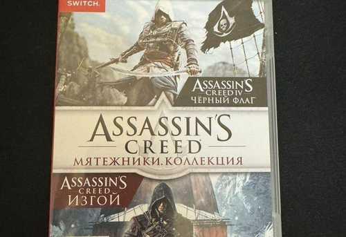 Assassin's Creed: The Rebel Collection (Switch)