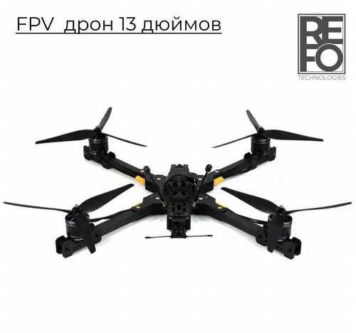 Fpv дрон 13 дюймов