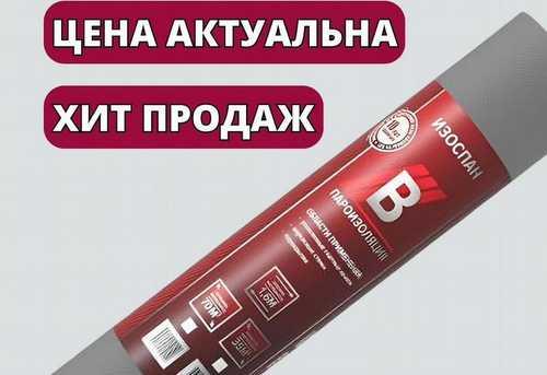 Изоспан B (35м2)