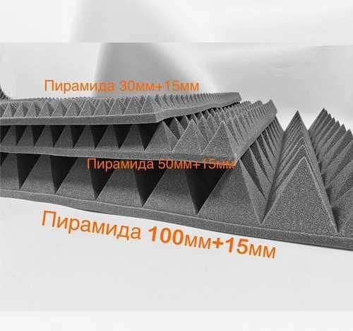 Акустический поролон пирамида