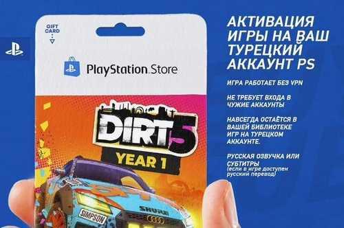 Dirt 5 - Year One Upgrade для PlayStation, PS, (Ту
