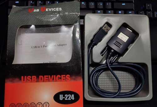 Кабель адаптер USB TO COM ST-Lab U224 serial