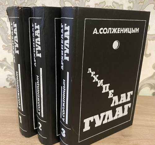 Книги "Архипелаг Гулаг" 3 тома