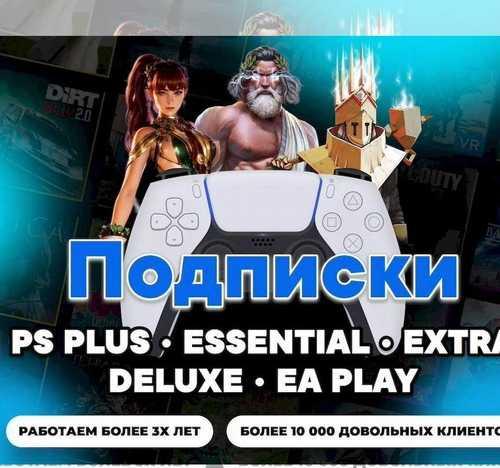 PS Plus 1-12 мес. Играй без ограничений