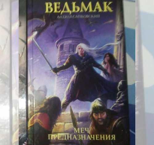 Книга Ведьмак (для доставки)