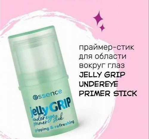 Essence праймер под глаза jelly grip